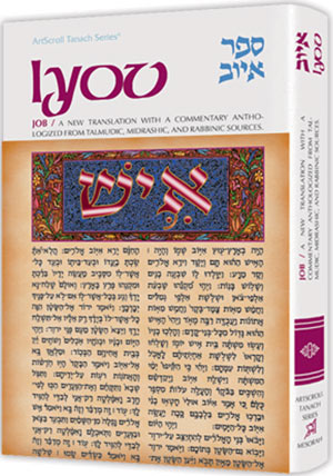 Iyov / Job - Artscroll israel ארטסקרול ישראל