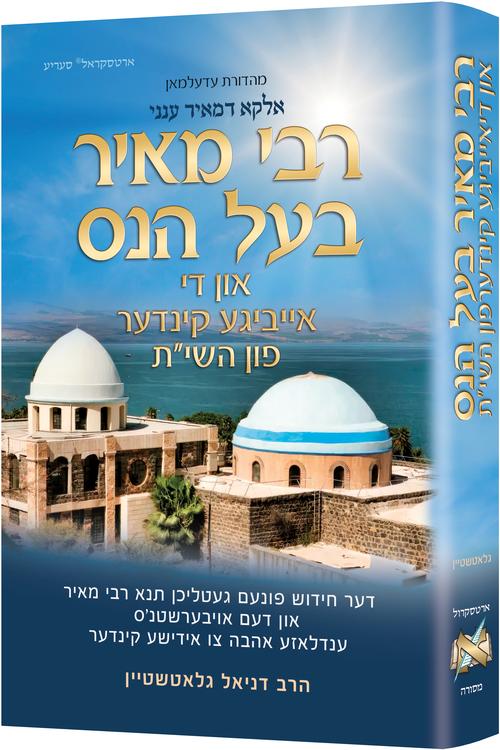 Rebbi Meir Baal Haness and the Eternal Children of Hashem - Yiddish ...